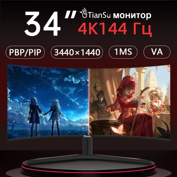 Монитор tiansu TSG-4K144 34" - купить по выгодной цене в интернет ...