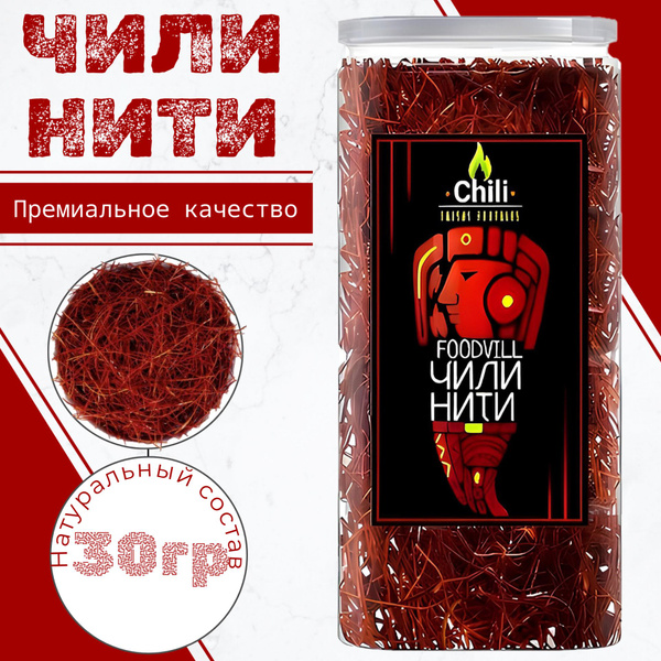 Чили нити сушеные Премиум 30 гр. купить на OZON по низкой цене (1498125678)