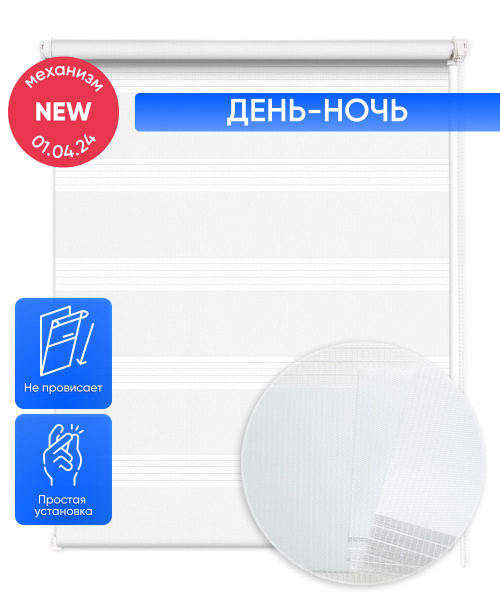 Рулонные шторы MROLLS День ночь с направляющими струнами. , размер ...