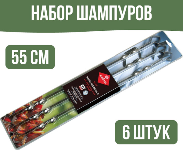Набор шампуров Forester - купить по низким ценам в интернет-магазине ...