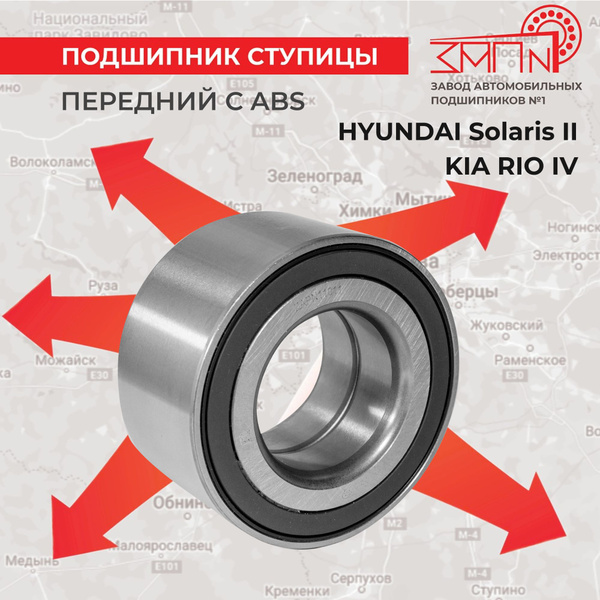 Подшипник ступицы передний с ABS HYUNDAI Solaris 2 (2017- ), KIA RIO 4 ...