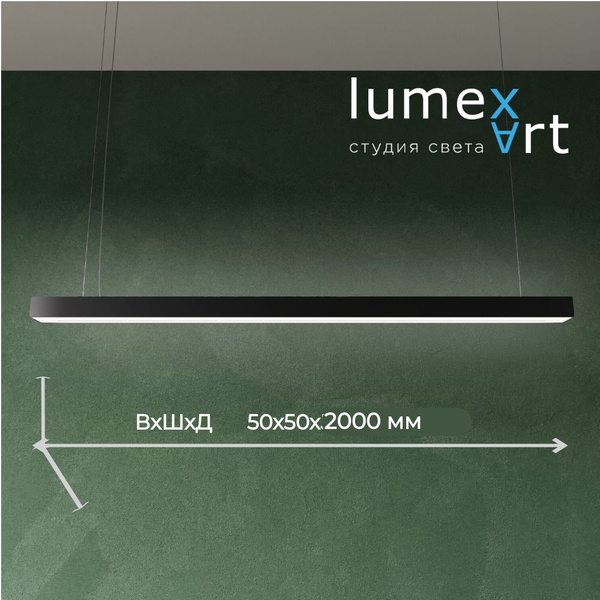 Линейный светильник LumexArt Подвесной линейный светодиодный светильник ...