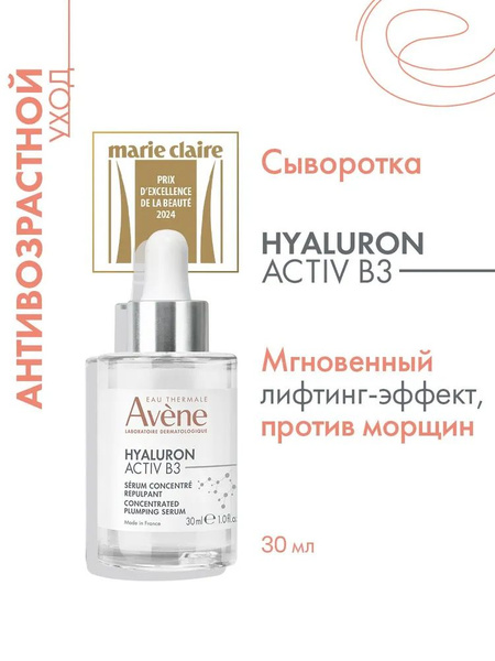 Avene Сыворотка для лица Антивозрастной уход, 30 мл - купить с доставкой по выгодным ценам в ...