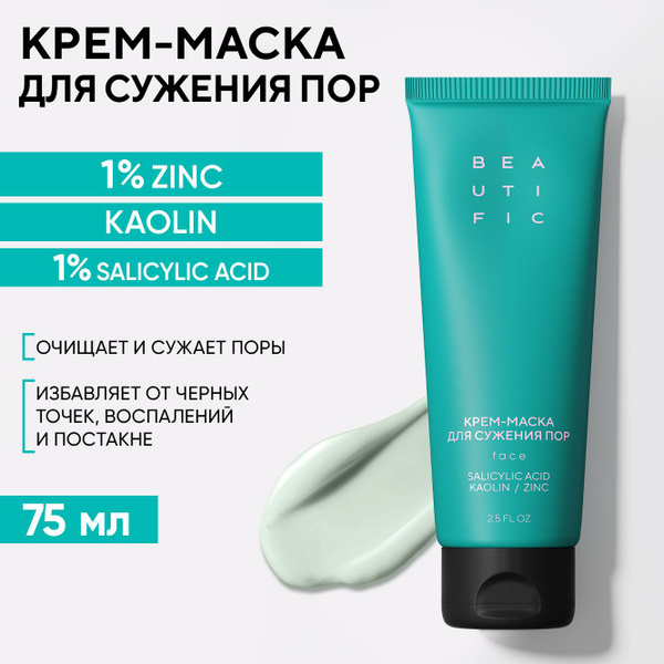 BEAUTIFIC ACNE AWAY Маска для лица от черных точек для сужения пор ...