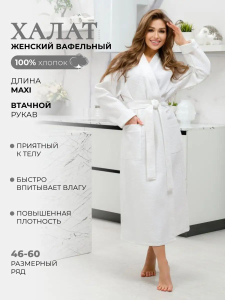 Халат Женский NATIVIA Домашний Карманы белый, белый иней Пояс Вафельное полотно, Хлопок, размер ...