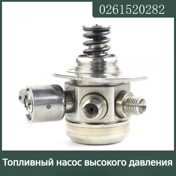 Подходит для 12-16 BMW F10 F22 F30 F32 Топливный насос высокого ...