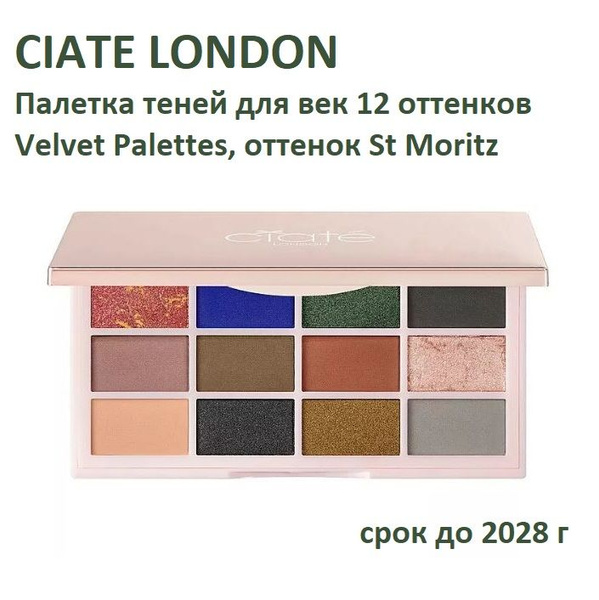 CIATE LONDON Палетка теней для век 12 оттенков Velvet Palettes, ST ...