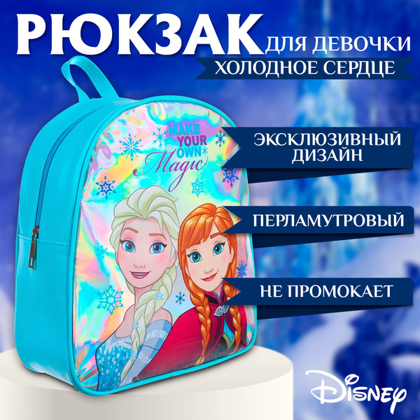 Рюкзак детский для девочек Дисней Холодное сердце, дошкольный, размер ...