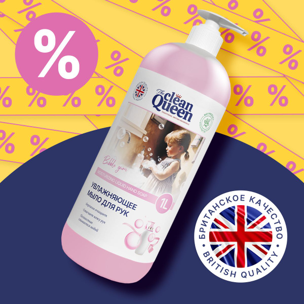 Clean Queen Жидкое мыло 1000 мл купить на OZON по низкой цене (1019476362)