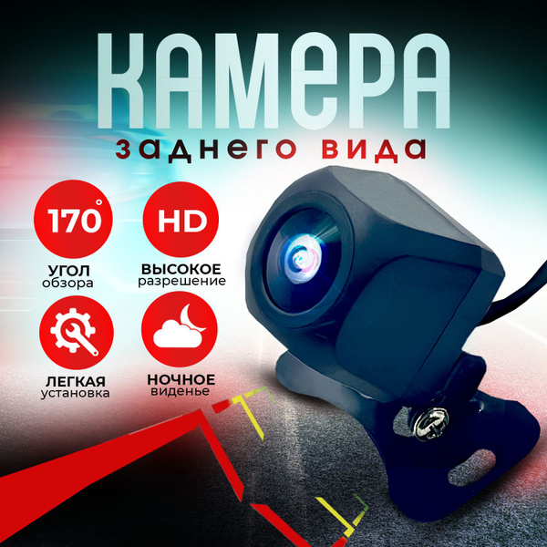 Камера заднего вида камера купить по выгодной цене в интернет-магазине ...