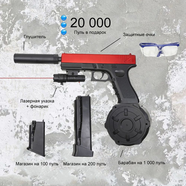 Игрушечный пистолет Glock с орбиз пульками. Безопасное детское оружие ...
