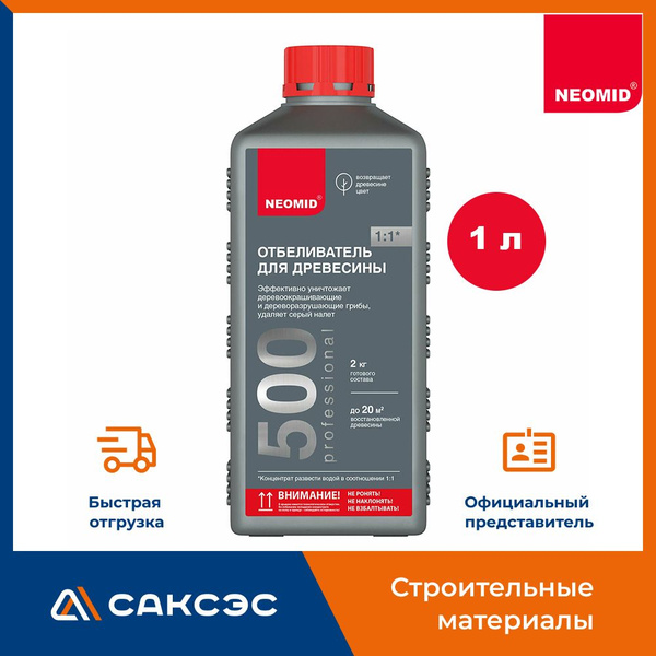 Отбеливатель древесины Neomid (Неомид) 500, 1:1, 1л - купить по низкой ...