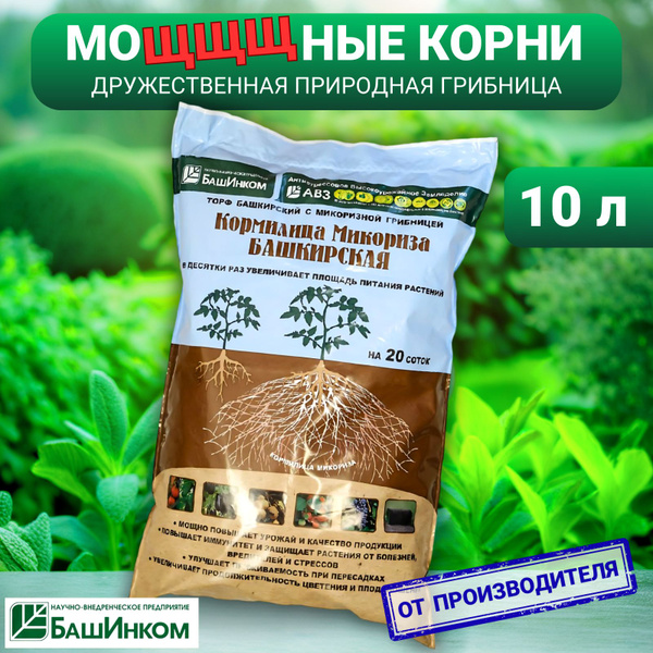 Кормилица Микориза для корней 10 л, универсальное био удобрение для ...