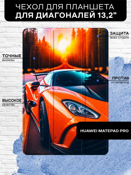 Чехол-книжка для планшета Huawei MatePad Pro 13.2'' (Хуавей МэйтПад Про ...