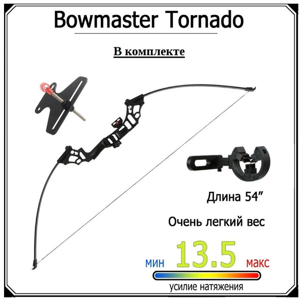 Классический лук для стрельбы Bowmaster Tornado 40 фунтов - купить с ...
