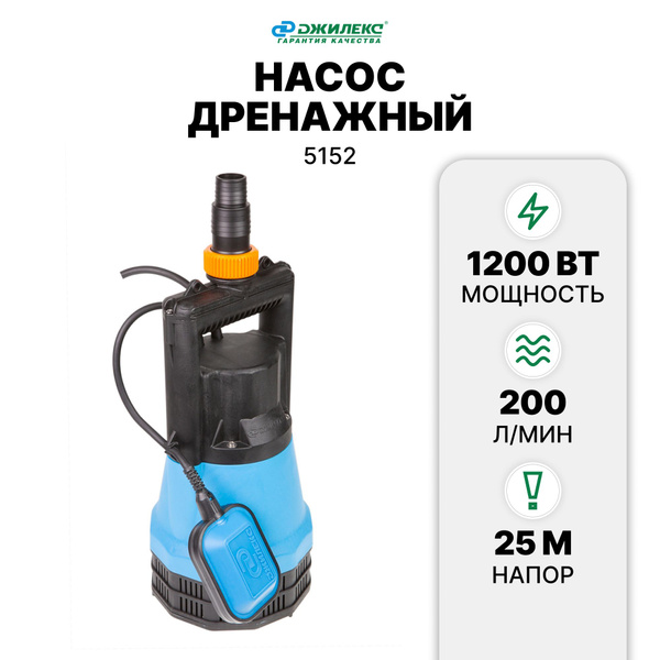 Дренажный насос Джилекс Дренажник 200/25 5152 - купить по выгодной цене ...