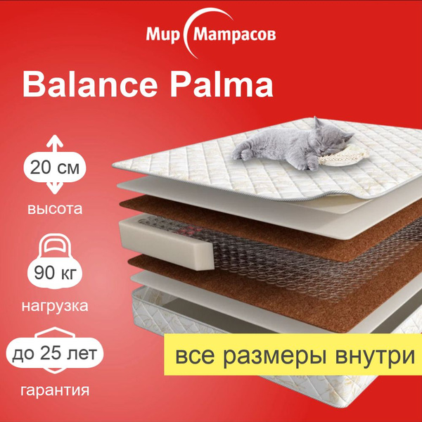 Матрас Мир Матрасов Аскона Balance Palma, Независимые пружины, 125 ...