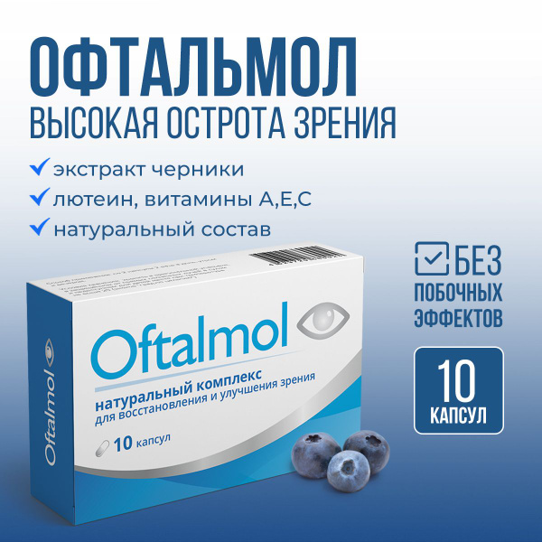 Витамины для глаз; лютеин комплекс для глаз для зрения, комплекс ...