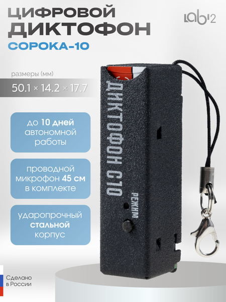 Диктофон Labi2 10, WAV купить по выгодной цене в интернет-магазине OZON ...