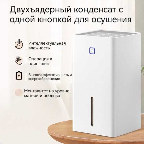Осушитель воздуха Dynebear 669343627118, белый - купить по выгодным ценам в интернет-магазине ...