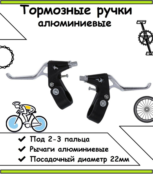 Тормозные ручки для велосипеда 2шт. - купить с доставкой по выгодным ...