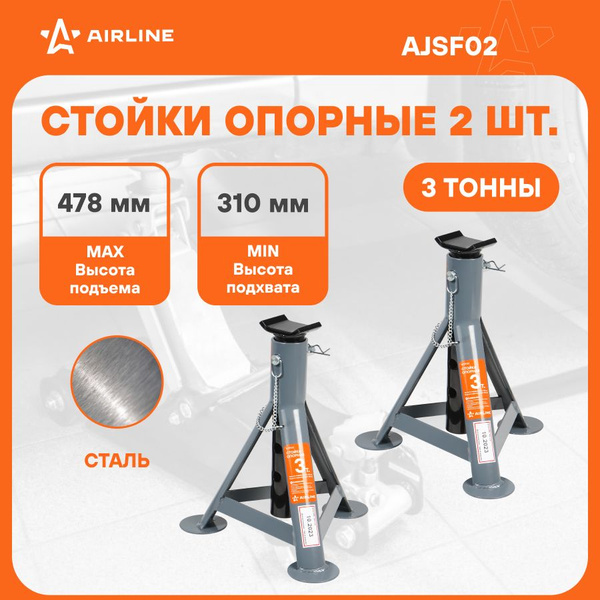 Стойка страховочная для автомобиля 2 шт MIN-310 мм, MAX-478 мм, 3 т ...