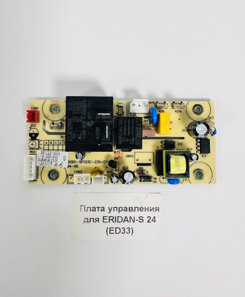Плата управления для ERIDAN-S 24 (ED33) - купить с доставкой по ...
