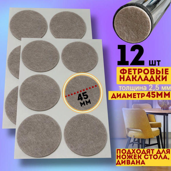 Протектор для мебели, Фетр, Войлок, бежевый купить по низкой цене в ...