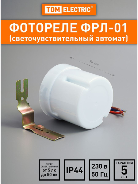 Датчик света и освещенности фотореле для уличного освещения - купить по ...