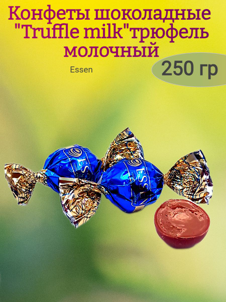 Конфеты "Truffle milk",трюфель молочный, 250 гр - купить с доставкой по ...