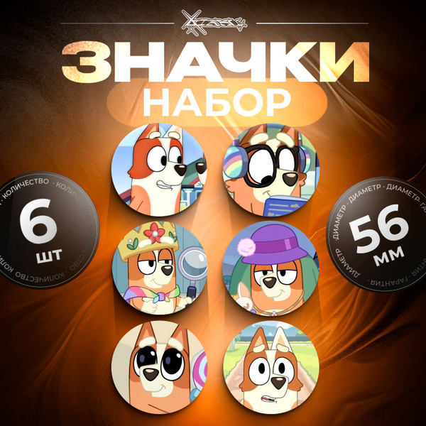 Значки Bluey - Brandy Cattle - купить с доставкой по выгодным ценам в ...