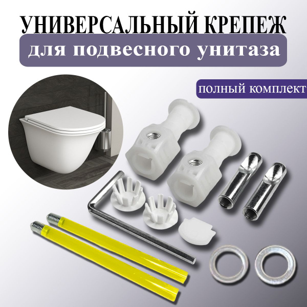 Крепеж для подвесного унитаза к инсталляции скрытого монтажа - купить ...