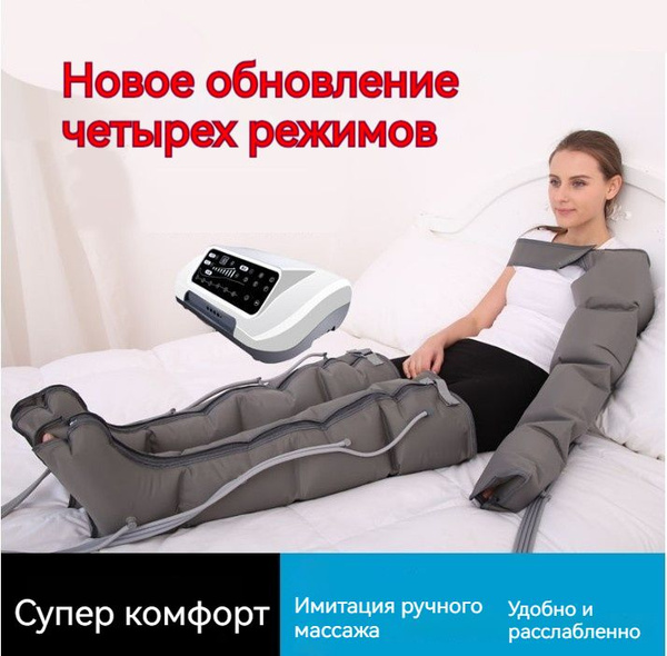 Аппарат для лимфодренажа и прессотерапии - купить с доставкой по ...