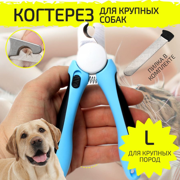 Когтерез-секатор для крупных пород собак WORKUP, большая когтерезка L ...