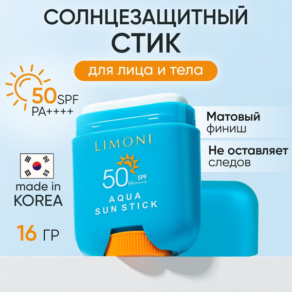 LIMONI Солнцезащитный крем-стик для лица и тела SPF 50, 16,5 гр ...