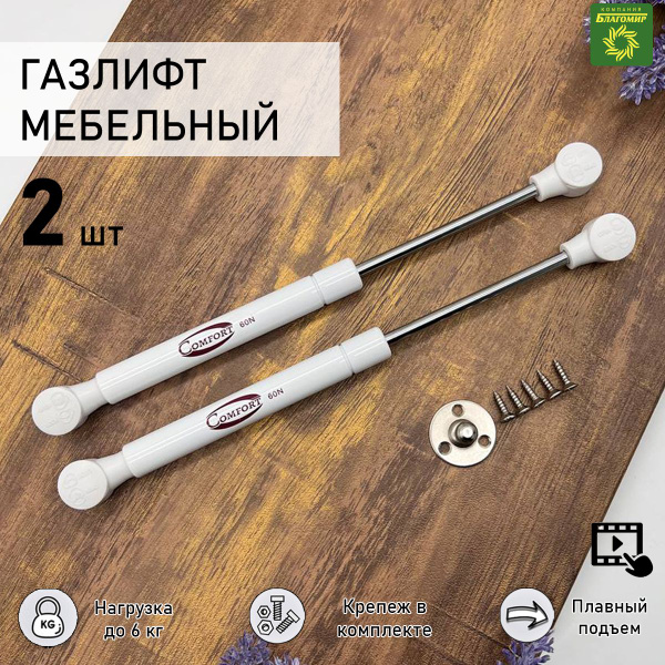 Газлифт мебельный Comfort нагрузка N60( 6кг) с металлическим креплением ...