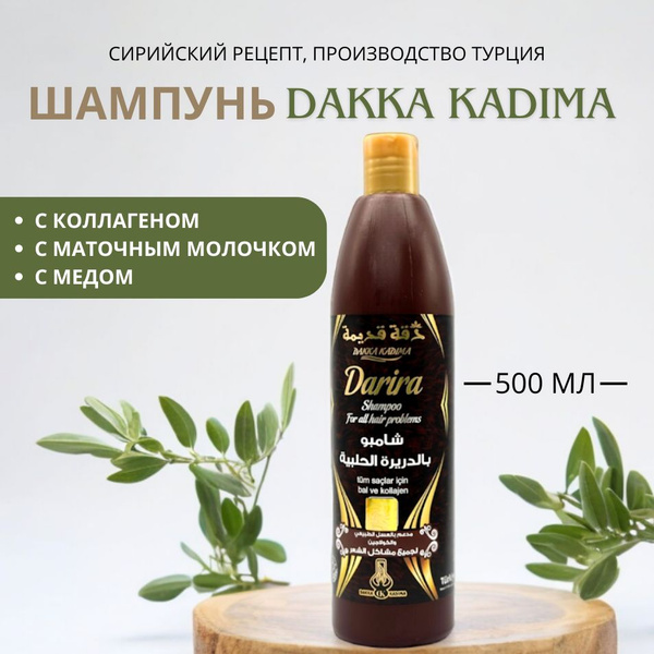 Шампунь для волос Dakka Kadima DARIRA с коллагеном, маточным молочком ...