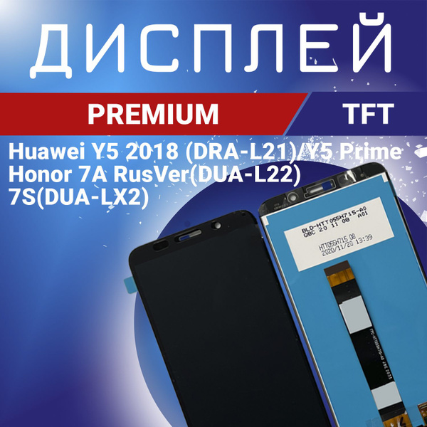 Запчасть для мобильного устройства Huawei Y5 2018 (DRA-L21), Y5 Prime ...