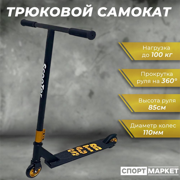 Самокат-трансформер Трюковой 560, - купить по выгодной цене в интернет ...