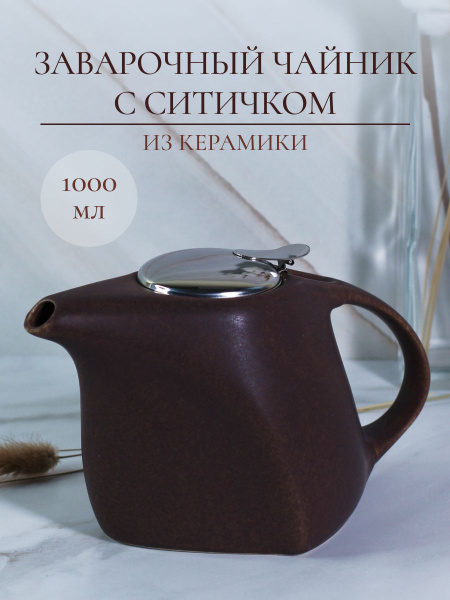 Lux Farfor Чайник заварочный "ФЕЛИЧИТА", 1000 мл - купить с доставкой по выгодным ценам в ...