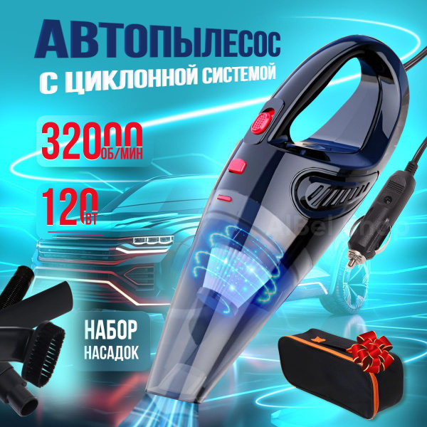 Автомобильный пылесос проводной / Пылесос для автомобиля от ...