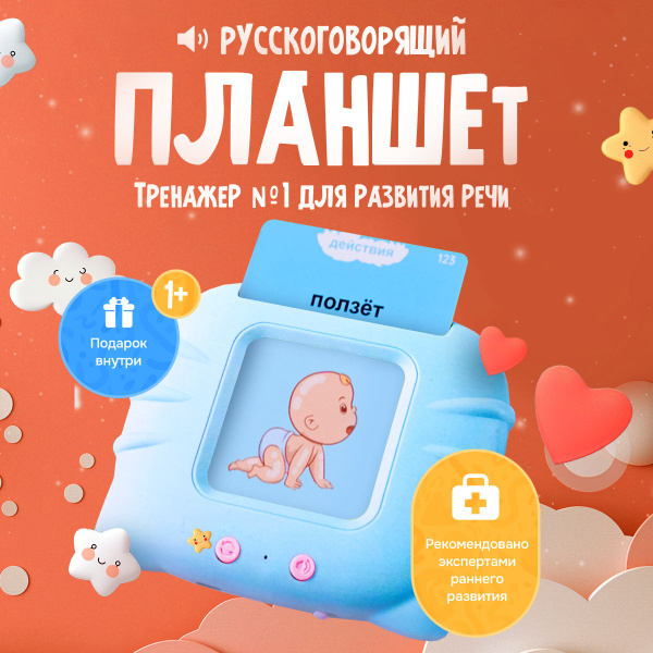 Планшет детский развивающий с карточками, интерактивный Говоруша ...