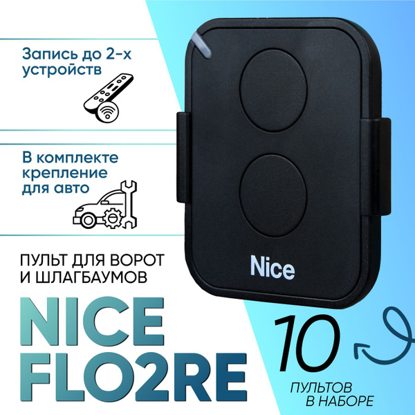 NICE FLO2RE -10шт / Пульт управления для автоматических ворот и ...