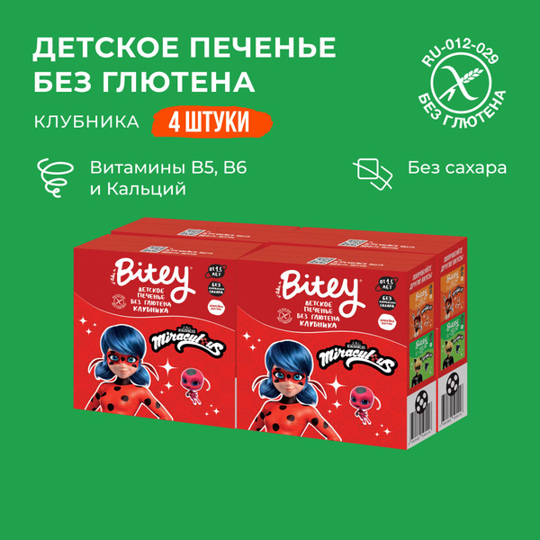 Печенье детское без сахара Take a Bitey / Bite, Клубника, без глютена, 4 шт по 125 гр - купить с ...