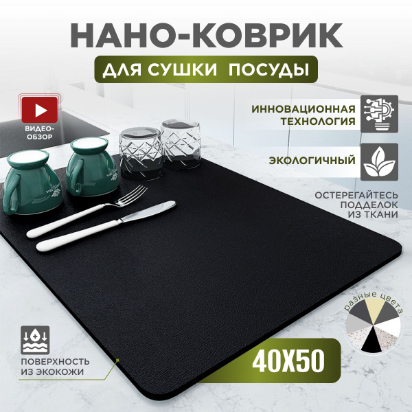 Коврик для сушки посуды Home Panacea , 50 см х 40 см купить c доставкой на OZON по низкой цене ...