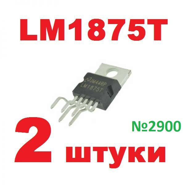 2шт Усилитель LM1875T (корпус TO220-5) одноканальный (НЧ, 20Вт, 25В, 90дБ, 4/8 Ом) NOPB ...