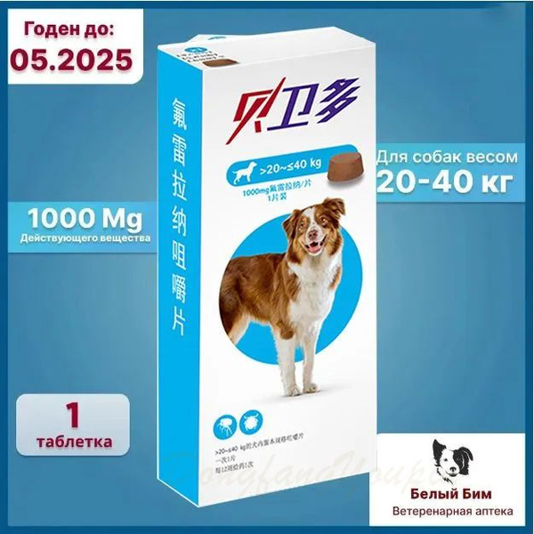 Таблетка Bravecto жевательная таблетка для собак 20-40 кг. - купить с ...