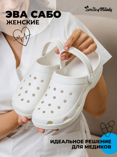 Сабо Smile of Milady - купить с доставкой по выгодным ценам в интернет ...