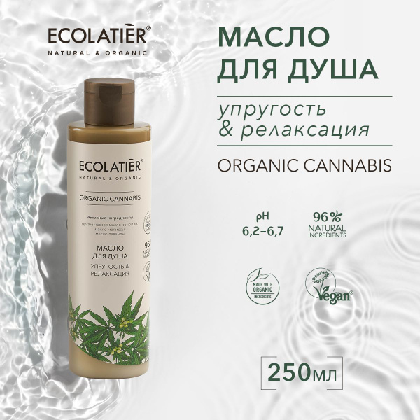 ECOLATIER / Масло для душа Упругость и Релаксация, 250 мл купить на ...