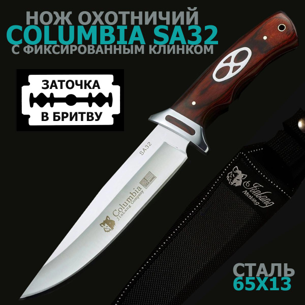 Туристический нож с фиксированным лезвием Columbia SA32 / Нож охотничий ...